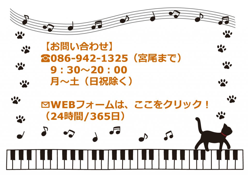 特徴｜岡山市東区西大寺の音楽教室 | ring-heart.Music