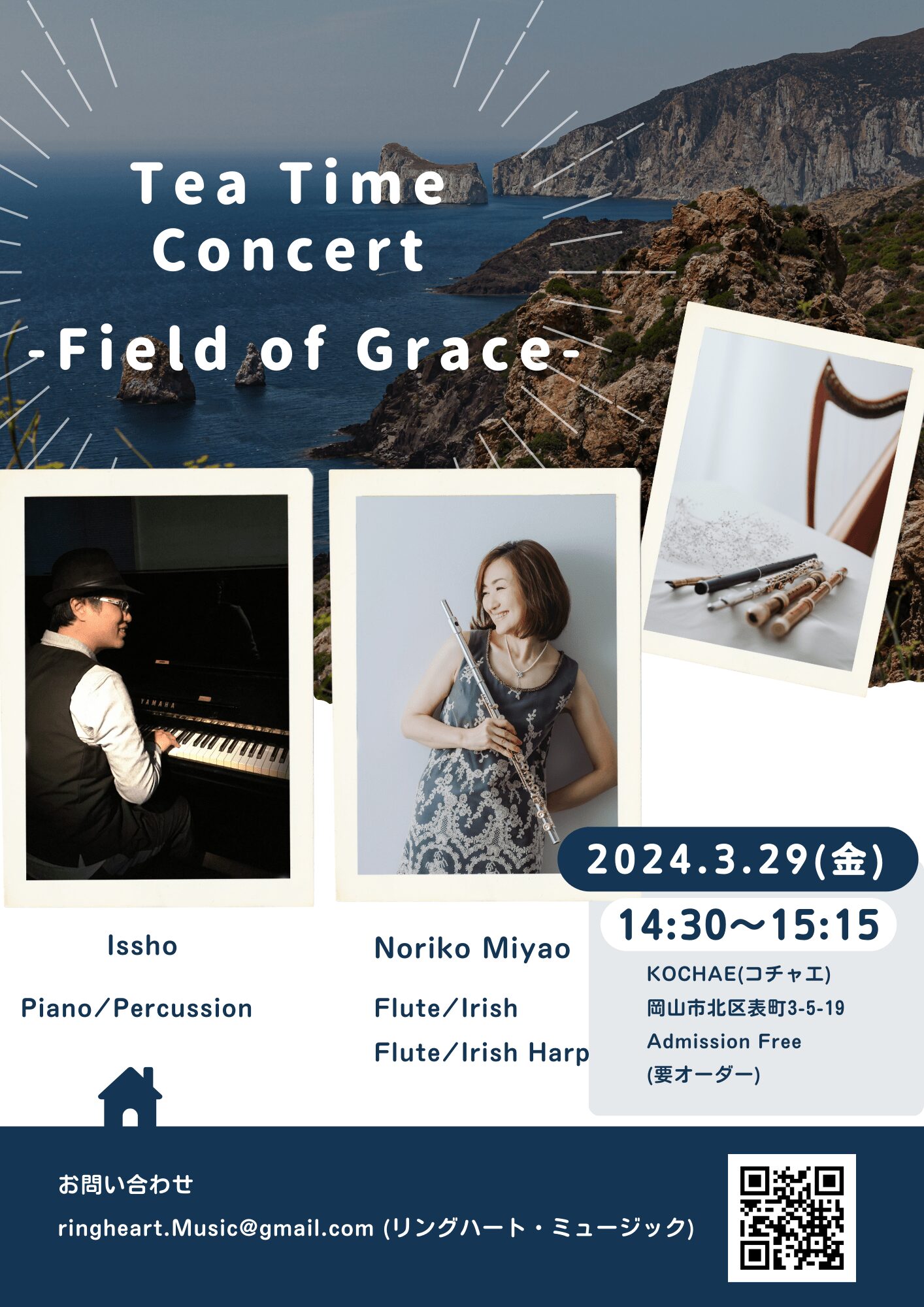 Tea Time Concert~Field of Grace~ | ring-heart.Music